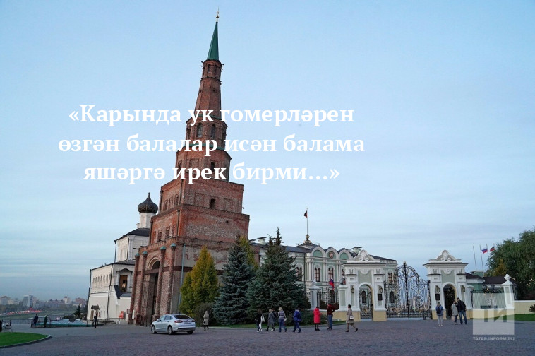 «Карында ук гомерләрен өзгән балалар исән балама яшәргә ирек бирми...»